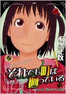 出荷目安の詳細はこちら商品説明まさに、天真爛漫！　女子高生にして名探偵に憧れる嵐山歩鳥は、地元丸子商店街のアイドル（？）兼お騒がせ娘。自らも突如存在する夜はスナックへと変貌をとげるメイド喫茶「シーサイド」のメイドさんだけに、商店街も学校も、...