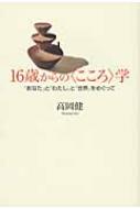 出荷目安の詳細はこちら商品説明ひとはどのようにして「わたし」を誕生させるのか。「あなた」との出会いや別れの失敗は「わたし」にどう影響するか。気鋭の精神科医が、文学作品を素材に豊富な臨床体験にもとづいて、新たに「こころ」学を切り拓く。〈高岡健...