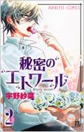 出荷目安の詳細はこちら商品説明男装カフェで働く女子高生・真琴はクセありのスタッフたちに翻弄される毎日。そんな中、元店長・凌雅が店に現れる。この人物、どうやら優雅と因縁がありそうで…!?
