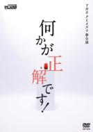 出荷目安の詳細はこちら内容詳細中学時代の同級生6人が何者かに捕まり、密室に監禁された。「正解すれば部屋から出られる」というメッセージが流れ、ワケのわからないクイズをするハメに……。鈴木おさむ作、ザ・プラン出演による爆笑公演を収録。(CDジャ...