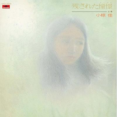 出荷目安の詳細はこちら商品説明残された憧憬〜落書〜 [SHM-CD]曲目リストDisc11.落書I/2.落書II/3.花化粧/4.落書III/5.白い一日|落書IV/6.野ざらしの駐車場/7.飛べない蝙蝠/8.落書V/9.夕ぐれの河に/10...