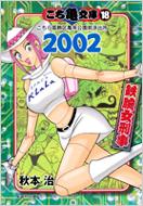 出荷目安の詳細はこちら商品説明特殊刑事課の中で、唯一の華「桜野クララ」がコスチューム・パワーと共にバージョンアップして再登場。両さんとクララが過激なパトロールに出動する「クララ・クライシス！の巻」他、飛鷹日光・月光が社会科見学で警視庁に行く...