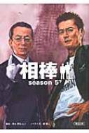 出荷目安の詳細はこちら商品説明「シーズン8」も大好評の「相棒」ノベライズシリーズ第10弾！　全国の相棒ファンをテレビの前にクギ付けにした07年の新春スペシャル「バベルの塔」をはじめとして、滑稽ながら深刻な夫婦愛を描く「Wの悲喜劇」、薫の男の...