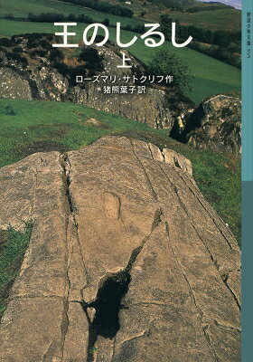 出荷目安の詳細はこちら商品説明【フェニックス賞（1965年）】約2000年前のスコットランド。奴隷の剣闘士フィドルスは、王位を追われ盲目にされたダルリアッド族の王マイダーの替え玉として雇われる。氏族の運命をかけた戦いのなかで、フィドルスはし...