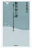 出荷目安の詳細はこちら商品説明「鬱の時代」にこそ、重みを増す親鸞のことば。「悪人正機」「宿業」を考えつつその真意に迫る、「歎異抄」をめぐる異色の提言。著者の「私訳」も収録。〈五木寛之〉1932年福岡県生まれ。早稲田大学中退。「さらばモスクワ...
