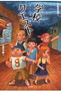 出荷目安の詳細はこちら商品説明これは、ぼくが体験した、とてもこわいゲームの話です?。小学生モニターに選ばれた5人は、バーチャル空間でゲームに参加する。次々と襲いかかる恐怖、明らかになる秘密。5人はついに自らの罪と向き合うことに…。〈中松まる...