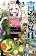 出荷目安の詳細はこちら商品説明祓魔師候補生へ昇格した燐たちは、遊園地にて霊捜索の任務に当たる事に。その最中、突如、地の王・アマイモンと遭遇した燐は、隙をつかれ父・獅郎の形見である降魔剣を奪われてしまった。炎を制御できなくなった燐の前に現れた...