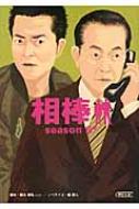 出荷目安の詳細はこちら内容詳細個室特急での密室殺人という古典的テーマを“相棒的”に料理した「寝台特急カシオペア殺人事件」、おなじみついてない女月本幸子の後日譚「ついている女」、異色の傑作「新・Wの悲喜劇」、そして「複眼の法廷」のアンサー篇「...