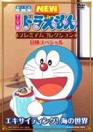 コピーライト(C)藤子プロ・小学館・テレビ朝日・シンエイ・ADK出荷目安の詳細はこちら商品説明今年の「TVドラ」はスペシャル版!!新TVシリーズから人気の中・長編エピソードを集めて全4巻でリリース!!内容詳細【収録話】・『竜宮城の八日間』[...