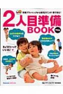 出荷目安の詳細はこちら商品説明「もう1人、子どもが欲しいな」と思ったら、心と体の準備を始めましょう。2人目を授かるタイミングから、上の子を抱えての妊娠生活、出産後のきょうだい育児まで、ママとパパが知りたいすべてに答えます。