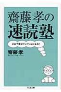 出荷目安の詳細はこちら内容詳細30分で10冊読んで理解できる。2割読書法、キーワード探し、呼吸法から本の選び方、読む時間の作り方まで、著者が実践する「脳が活性化し、理解力が高まる」夢の読書法を大公開！ただ単に、速く読むテクニックではなく、本...