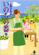 出荷目安の詳細はこちら商品説明有吉家の5人の子ども達も成長し、青春まっ盛り。そんなところに突然6番目の子ども“ニコちゃん”がやってきて…!?安曇野を舞台に描く、産婦人科医・響子先生の愛の物語!!