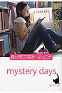 出荷目安の詳細はこちら内容詳細書評家の林雅賀が店長の蒼林堂古書店は、ミステリファンのパラダイス。バツイチの大村龍雄、高校生の柴田五葉、小学校教師の茅原しのぶ—いつもの面々が日曜になるとこの店にやってきて、ささやかな謎解きを楽しんでいく。かた...