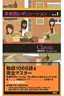 出荷目安の詳細はこちら内容詳細英単語・動詞1066語を完全マスター。