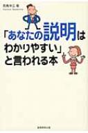 出荷目安の詳細はこちら商品説明数字を使って説得力をアップさせる方法とは？ 話の導入と最後の結論はどんな内容にする？ 説明のメカニズムから組み立て方、展開の仕方、テクニック、説明能力の高め方まで、説明上手になるための秘訣を教えます。〈高嶌幸広...
