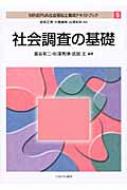 出荷目安の詳細はこちら内容詳細目次&nbsp;:&nbsp;序章　社会福祉と社会調査/ 第1章　福祉にかかわる調査のための問いの設定と調査の流れ/ 第2章　調査対象者の選定/ 第3章　測定/ 第4章　データの収集/ 第5章　量的データの整理...