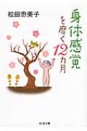 出荷目安の詳細はこちら商品説明〔「旧暦美人のすすめ」（東洋経済新報社 2007年刊）の改題〕