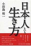 出荷目安の詳細はこちら内容詳細アフリカ・ウガンダの青少年たちに、日本の躾と習慣を大切にした人間教育に挑戦！熱血・元中学校教師が、「国境を越えた人づくり」から気づき学んだ、未来のためにあるべき日本人の姿を提唱する。目次&nbsp;:&nbsp...