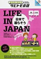 出荷目安の詳細はこちら商品説明日常生活のちょっとしたことを伝えたり、職場のマナーやルールを説明したりするときに役立つ会話フレーズと単語を、イラストとともに日本語・英語の2カ国語で紹介する。カヴァー裏面に「日本語のひらがな50音」付き。