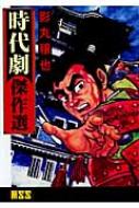 出荷目安の詳細はこちら内容詳細野武士団の若者シシ丸は覇権を巡る陰謀により兄を惨殺され、両腕も奪われてしまう。形見の剣を両腕に装着したシシ丸の復讐劇が始まる…。「手なし」ほか、劇画職人・影丸穣也が放つ珠玉の時代劇4編を収録。
