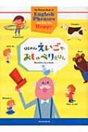 出荷目安の詳細はこちら商品説明実践的な英語力を身につけるには、幼いころから楽しみながらネイティブの英語に触れておくことが大切です。本書は、シチュエーションごとに描かれたイラスト、各場面で使われる会話など日常の英語フレーズを収めた絵本と、正し...