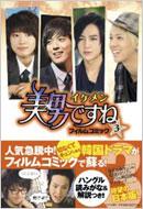 出荷目安の詳細はこちら商品説明2009年のSBS演技大賞でネチズン最高人気賞を受賞したチャン・グンソク。今年、日本メジャーデビューを果たしたFTIslandのイ・ホンギ。1月に韓国デビューし、人気急上昇中のバンドCNBULEのジョン・ヨンフ...