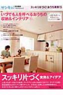 出荷目安の詳細はこちら商品説明まねしやすくて長続きする収納テクや、家族みんなが実践しやすいお片づけルールの参考になる実例を豊富に紹介します。お片づけに役立つ簡単な手作り小物のレシピ、スッキリ達人おすすめの習慣も伝授。〔「サンキュ！Happy...
