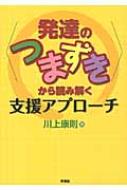 出荷目安の詳細はこちら商品説明じっと座っていることができない子、授業妨害をする子など、27の具体的な子どもたちの姿を取り上げ、つまずきのサインの読み解き方と、指導や支援の方向を示す。『学びの場．com』内の「教育つれづれ日誌」を書籍化。