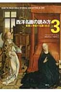 出荷目安の詳細はこちら商品説明ジョットからゴヤまで、一枚の絵に凝縮されたな物語世界を存分に堪能できる、西洋美術ファン必携の名画ガイド第3弾。〈パトリック・デ・リンク〉著者 パトリック・デ・リンク （Patrick De Rynck）古典研究...