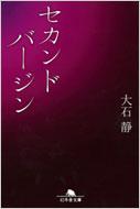 出荷目安の詳細はこちら商品説明中堅出版社の辣腕専務・るいは、十七歳年下の金融庁キャリア・行と出会う。二人は年齢差を超え、お互いを激しく求め合うようになる。けれど行の妻の思いがけぬ反撃に遭い——。