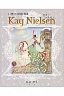 出荷目安の詳細はこちら商品説明世紀末アール・ヌーヴォーと1920年代アール・デコの2つのスタイルを背景とする「挿絵の黄金時代」に活動していた、カイ・ニールセンの挿絵画集。代表作「太陽の東、月の西」をはじめ、各物語の挿絵を解説付きで紹介する。