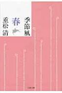 出荷目安の詳細はこちら商品説明〔「ツバメ記念日」（2008年刊）の改題〕