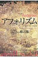 出荷目安の詳細はこちら内容詳細オスカー・ワイルド、ヘミングウェイ、ウディ・アレン、コクトー、ボブ・ディラン、ニーチェ、カミュ、ブコウスキー、モハメド・アリ、パリス・ヒルトン…ロバート・ハリスが世界から集めた、人生をより深く生きるためのアフォ...
