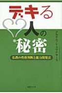 出荷目安の詳細はこちら商品説明可能性を限りなく伸ばすためにブッダがすすめるとっておきの方法とは？ 初期仏教で説かれる性格判断と、実践すればかならず結果が出る普遍的な11の能力開発法を紹介する。〈アルボムッレ・スマナサーラ〉1945年スリラン...