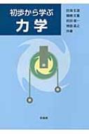 出荷目安の詳細はこちら商品説明質点の運動学から、エネルギー・運動量の定義、振動、質点系・剛体の力学までを扱った物理学の標準的テキスト。学習の一番の障壁となる微分積分、ベクトル、微分方程式について詳しい解説を加え、例題・演習も豊富に収録する。