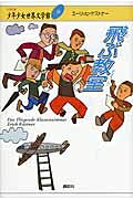 出荷目安の詳細はこちら商品説明一度は読んでおきたい世界の名作を厳選。カラーさし絵や本文中の豊富な用語解説で、作品の時代背景や地理などの理解を助ける、児童むけ世界文学全集の決定版。