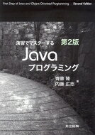 出荷目安の詳細はこちら商品説明Java言語とオブジェクト指向プログラミングの基礎を楽しくしっかりと学ぶ事を目的に多くのプログラムとさまざまなタイプの問題で解説。