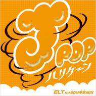 出荷目安の詳細はこちら商品説明J-POPハリケーンは、これまでのMIX CDとは違い、60分1アーティストのみで構成された新しいMIX CD。曲目リストDisc11.Feel My Heart/2.Future World/3.出逢った頃の...