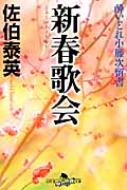 出荷目安の詳細はこちら内容詳細想い人・おりょうの芽柳一派旗揚げ新春歌会を控えた師走。慌ただしい日々を送る小籐次は、永代橋から落下した職人を救う。だが、男は謎の花御札を託して落命。そこには「大黒町」という江戸にはない地名が記されていた。花御札...