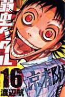 出荷目安の詳細はこちら内容詳細インターハイ2日目も後半戦に突入。坂道の活躍で6人全員合流となった総北。一方、先頭集団ではインターハイ王者の箱根学園がバラけ始めて…!?