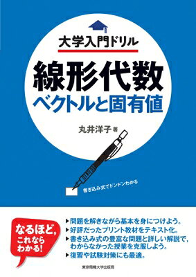 出荷目安の詳細はこちら商品説明授業がいまいち理解できない学生向けのテキスト。理工系全学科の新入生対象。書き込み式。