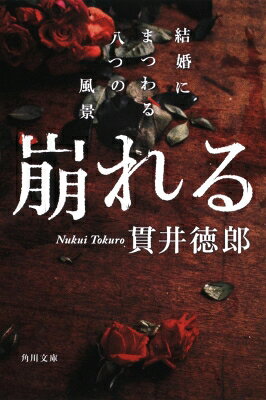 出荷目安の詳細はこちら商品説明〔集英社文庫 2000年刊の加筆修正〕