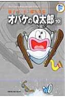 出荷目安の詳細はこちら商品説明藤子・F・不二雄が描いたまんがを、掲載された雑誌ごとに分類して収録した大全集。オバケのQ太郎10は、『小学五年生』編、『マドモアゼル』編、『明星』『ボーイズライフ』編、長谷邦夫による解説などを収載。〈藤子・F・...