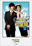 出荷目安の詳細はこちら商品説明大ヒット韓国ドラマ 『美男＜イケメン＞ですね』 の脚本家・ホン姉妹が送る、極上のロマンティック・コメディ『僕の彼女は九尾狐＜クミホ＞』のフィルムコミックが登場！お金持ちのちゃらんぽらん大学生テウンが、山寺の掛け...
