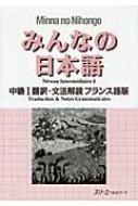 出荷目安の詳細はこちら内容詳細目次&nbsp;:&nbsp;Premi｀ere　partie　Nouveau　vocabulaire/ Deuxi｀eme　partie　Explications　grammaticales（〜てもらえません...