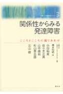 出荷目安の詳細はこちら商品説明好評を博しているシリーズの第3弾。まわりの理解と本人の気づき。「違いがあるからこそ結びつく」関係を見つめる実践的入門書。〈橋本 和明〉1959年 大阪に生まれる。 1983年 名古屋大学教育学部教育心理学科卒業...