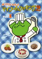 コピーライト&copy;2011「みうらじゅんのマイブームクッキング」製作委員会出荷目安の詳細はこちら商品説明仏像・ゆるキャラに続く今のマイブームはなんと“クッキング”！！ 合言葉は「キープ・オン・クッキンロール！！」料理経験は、小学校の家...