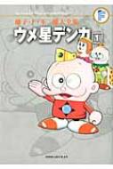 出荷目安の詳細はこちら商品説明「ドラえもん」を筆頭に「新オバケのQ太郎」「ウメ星デンカ」「T・Pぼん」など数多くの名作、傑作を生み出してきた藤子・F・不二雄先生の作品をじっくりたっぷり楽しめる愛蔵版まんが全集。