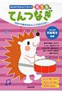 出荷目安の詳細はこちら商品説明1から順番に線をつなげていくと楽しい絵ができ上がる。4?6歳児向け。書き込み式。
