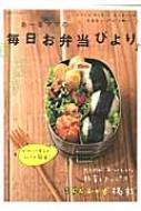 出荷目安の詳細はこちら商品説明カラフルでおいしくて、野菜もたっぷり！ 関西の人気お弁当ブロガー・あ?るママのレシピブック。豆腐メンチカツ弁当、照り焼き豚丼弁当といったおすすめ弁当のほか、作りおきおかず、味つきご飯とおにぎりなども紹介。